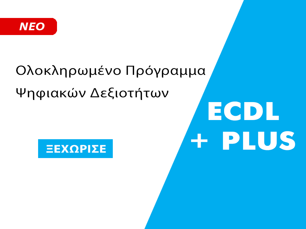 ECDL Πάτρα| Μαθήματα Πληροφορικής Online| Webia Academy